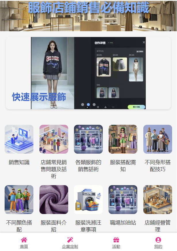 SkyBo - 服装行业专业APP解决方案